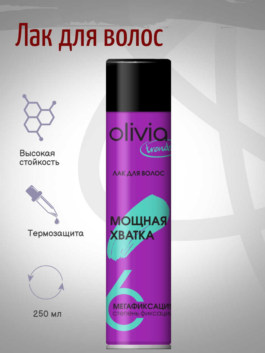 OLIVIA Лак для волос Trends «Мощная хватка» мегафиксация 6, 250 мл