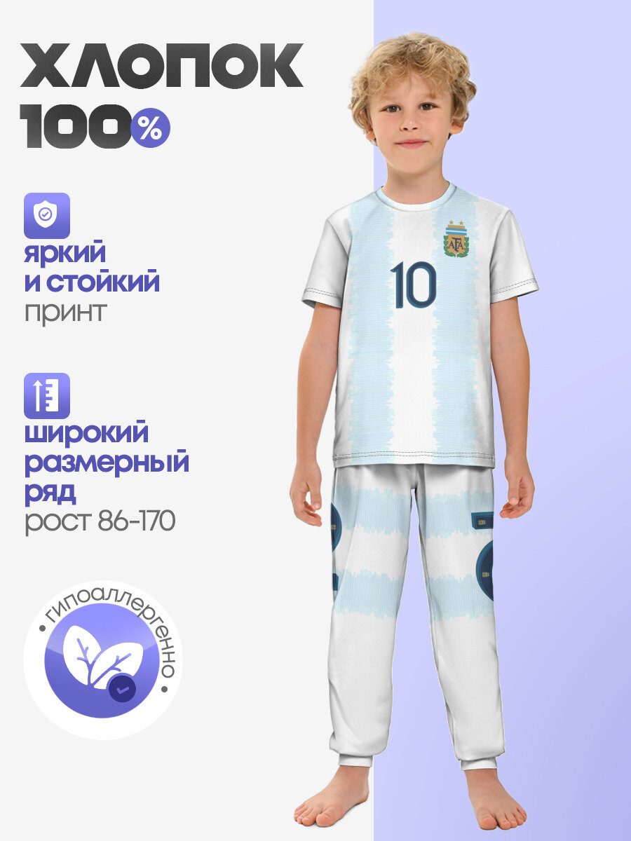 Пижама Сборная Аргентины