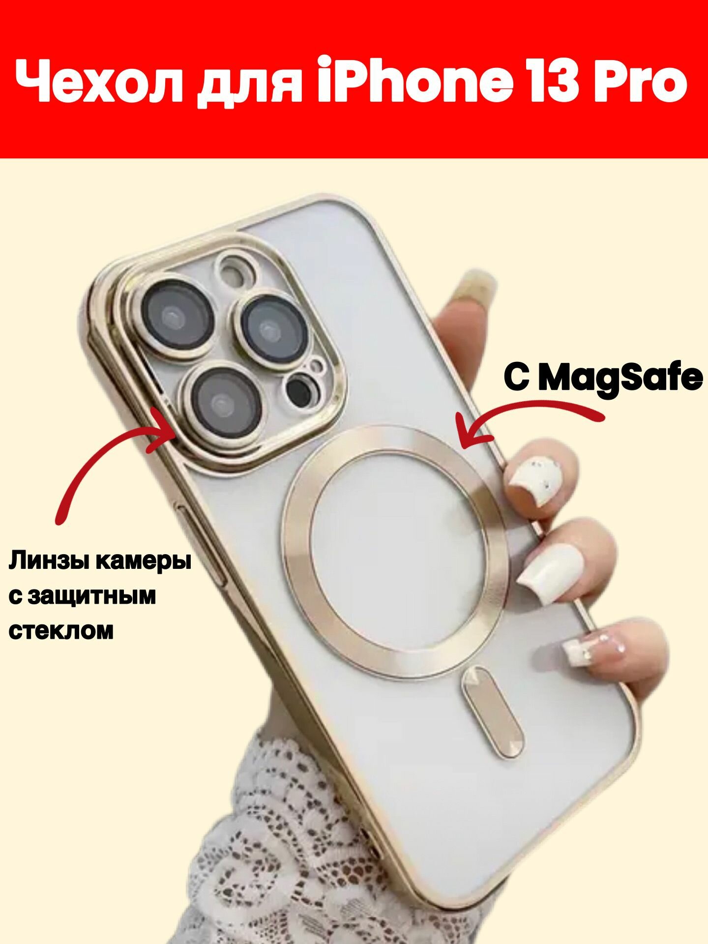 Чехол на iPhone 13 Pro с Magsafe(золото)