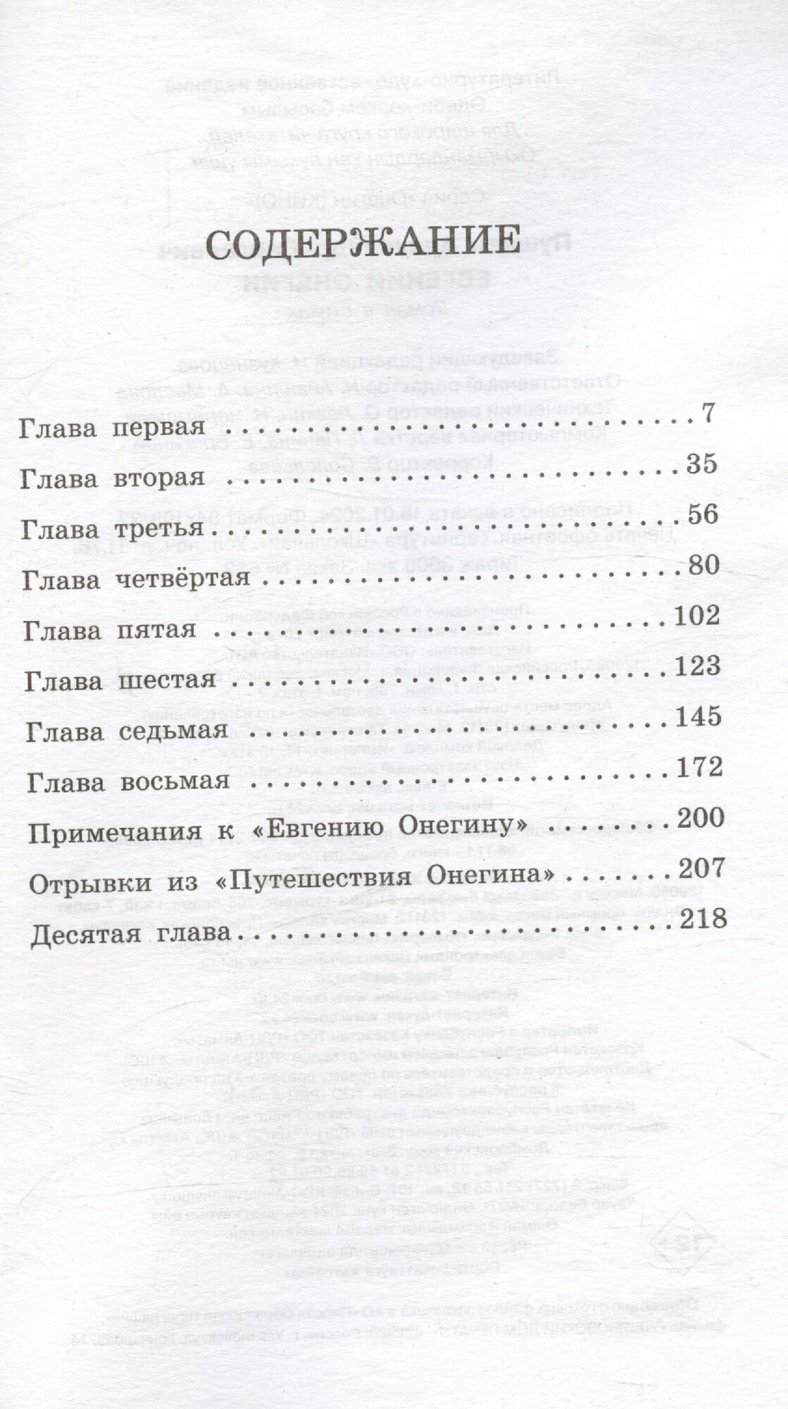 Евгений Онегин — фото 1