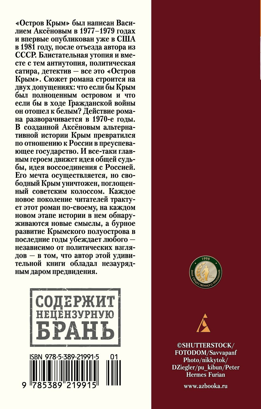 Остров Крым — фото 1