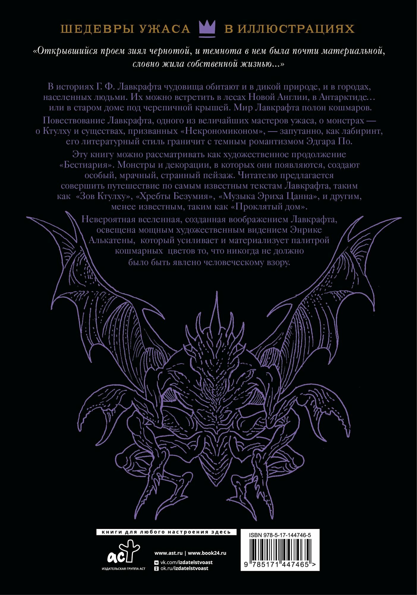 География Лавкрафта с иллюстрациями Энрике Алькатены (Говард Филлипс Лавкрафт)