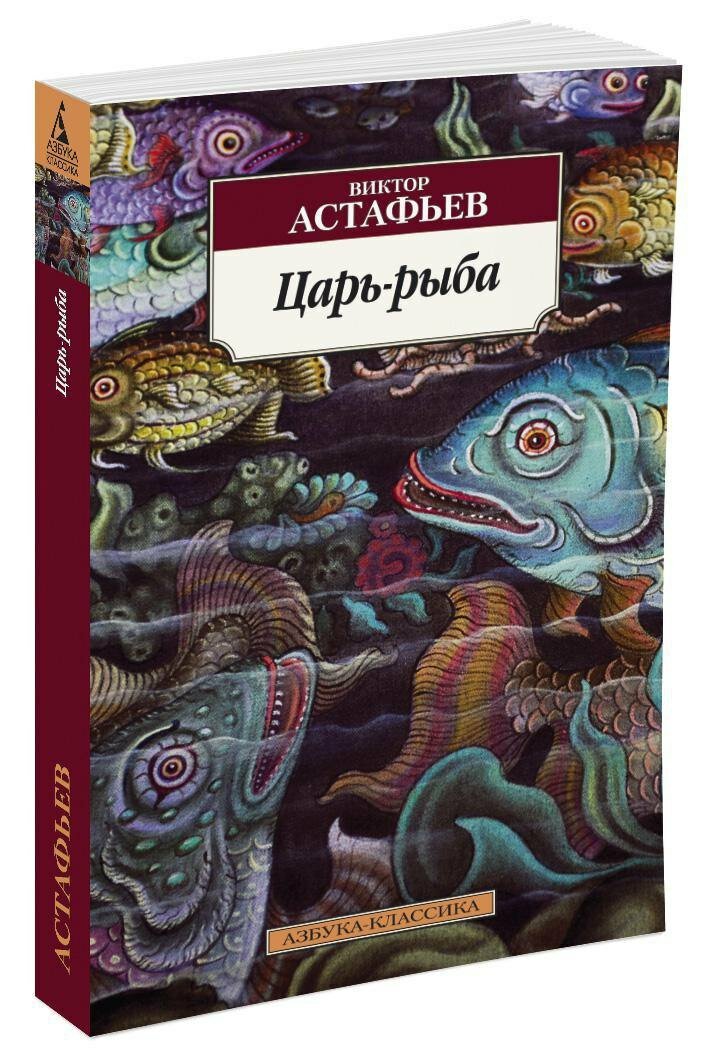 Царь-рыба — фото 1