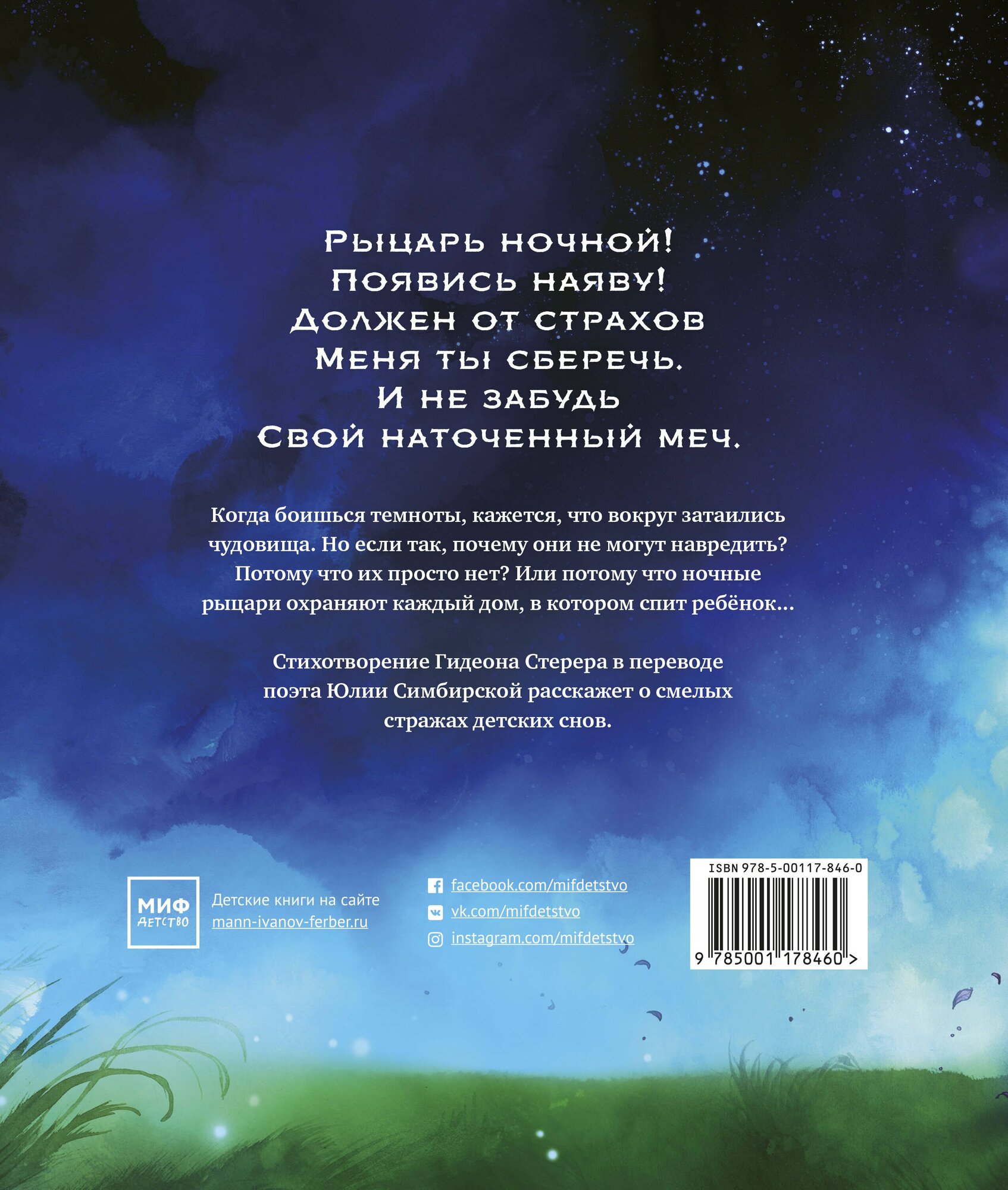 Ночные рыцари — фото 1