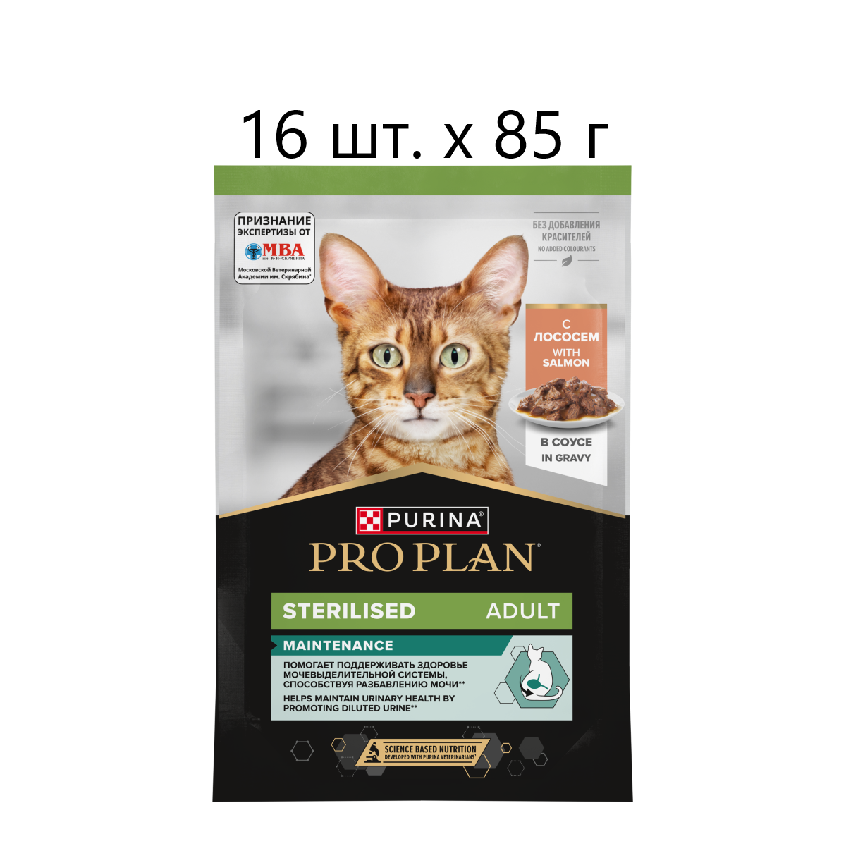 Влажный корм для стерилизованных кошек Purina Pro Plan Sterilised Maintenance Adult Salmon, с лососем, 16 шт. х 85 г (кусочки в соусе)