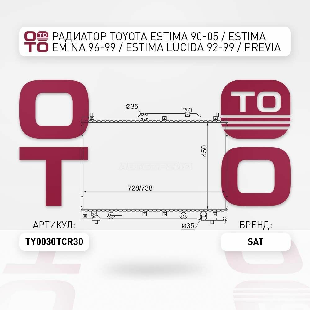 Радиатор toyota ( тойота ) estima ( эстима ) 90 05 / SAT TY0030TCR30; TY0030-TCR30