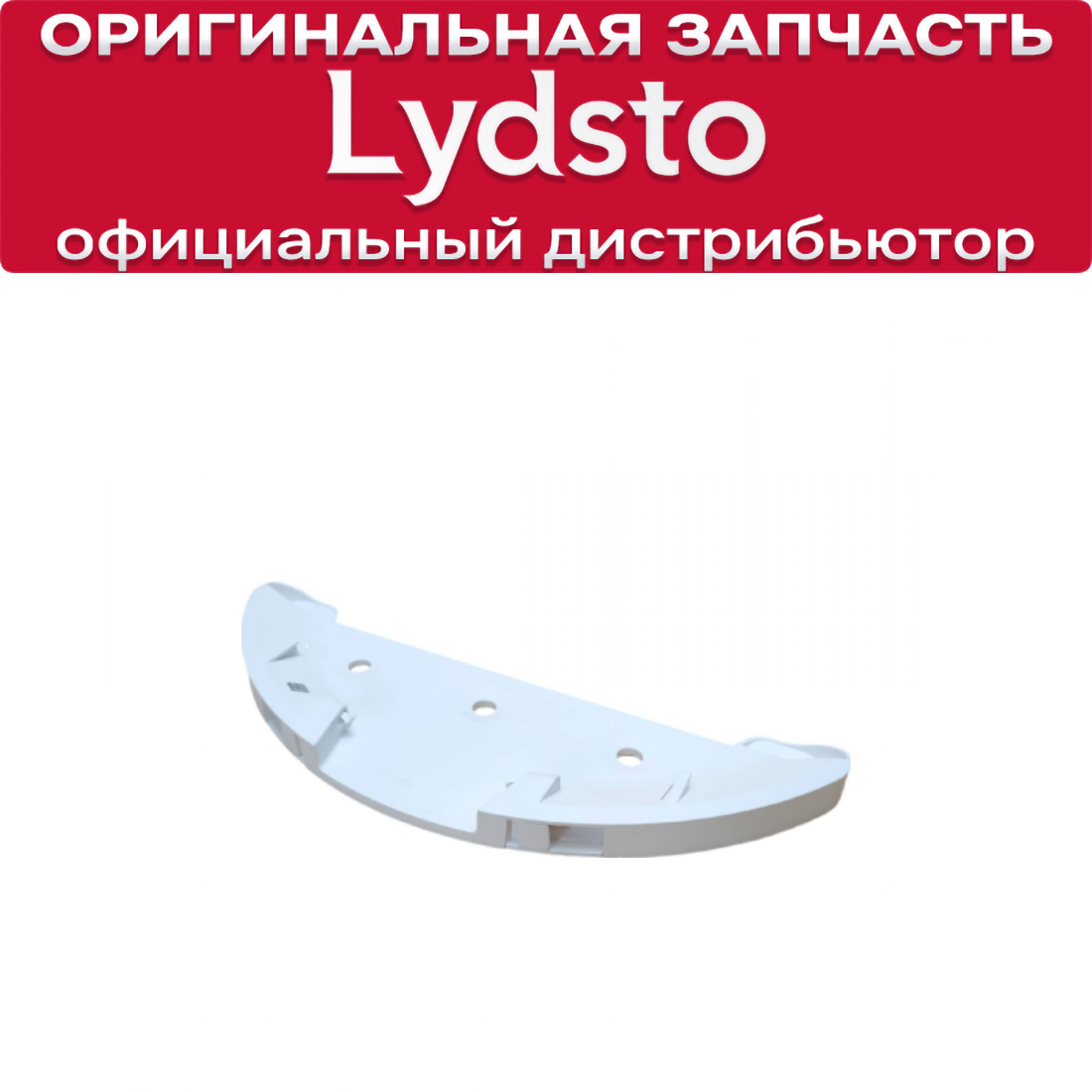 Крепление сменной тряпки для Lydsto R1 / R1 Pro (белое)