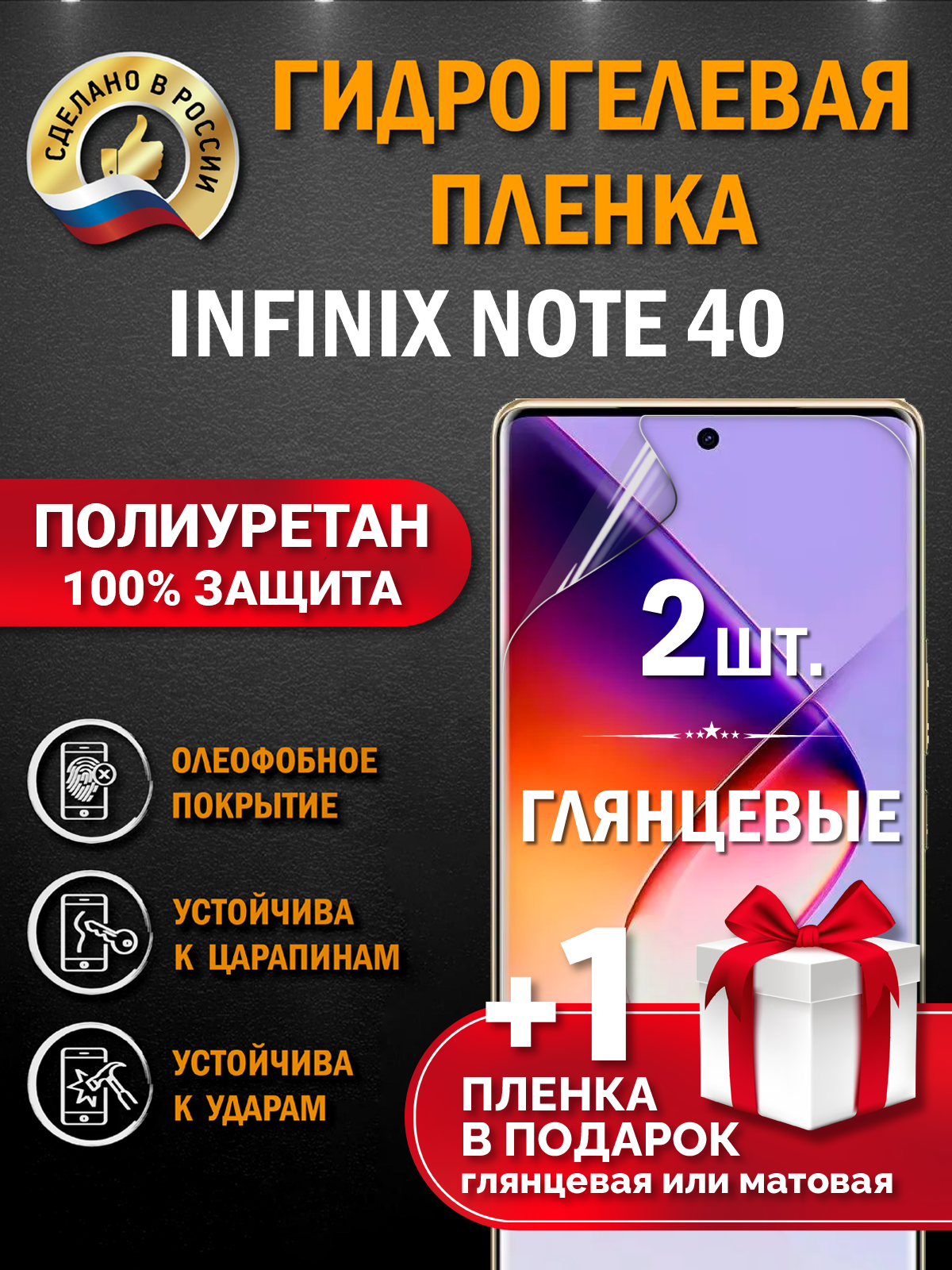 Защитная гидрогелевая пленка для смартфона Infinix Note 40, глянцевая, 2 шт.