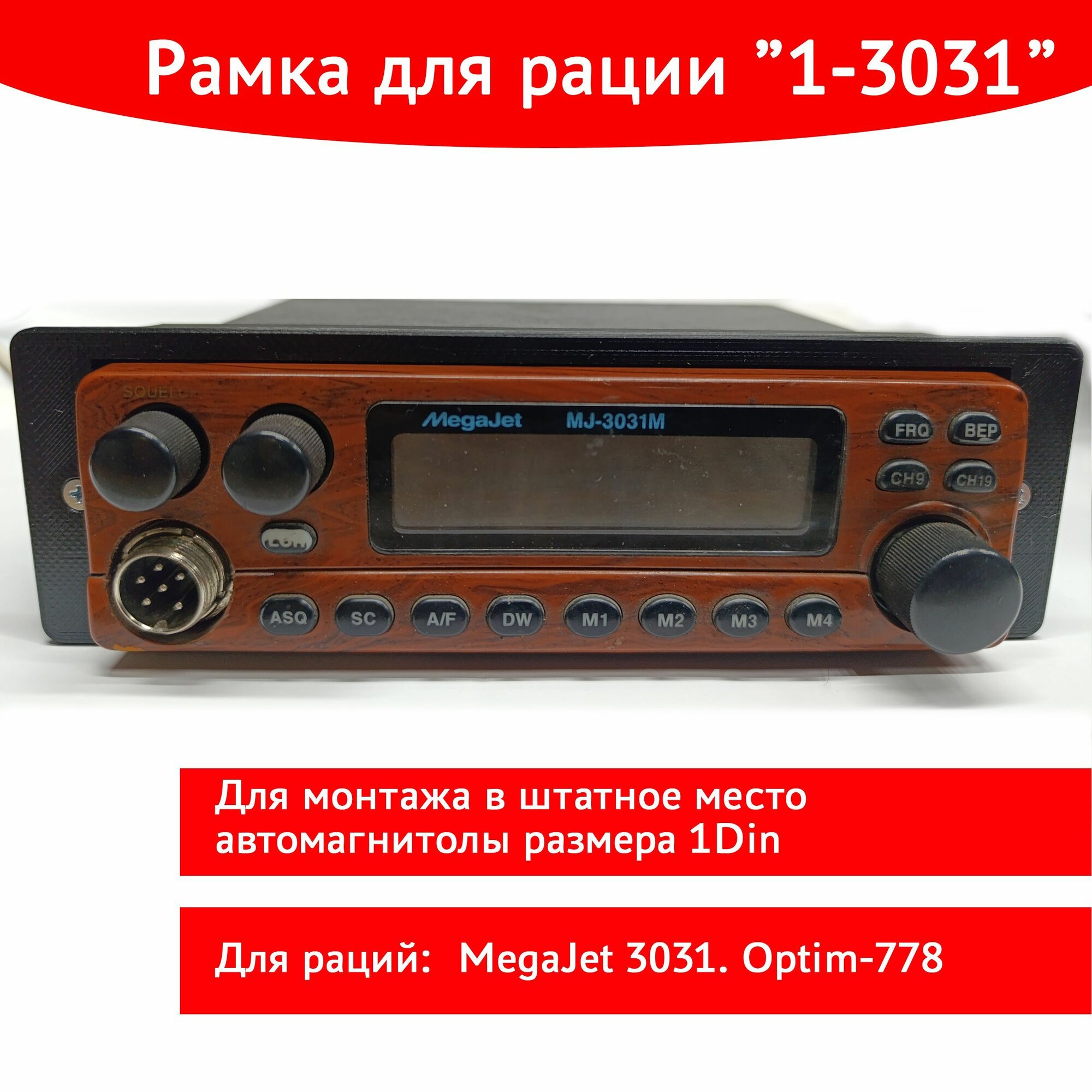 Крепление "1-3031" для рации в штатное место 1DIN