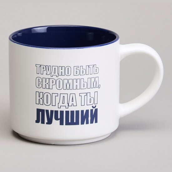 Кружка Lefard 500 мл. "трудно быть скромным когда ты лучший"
