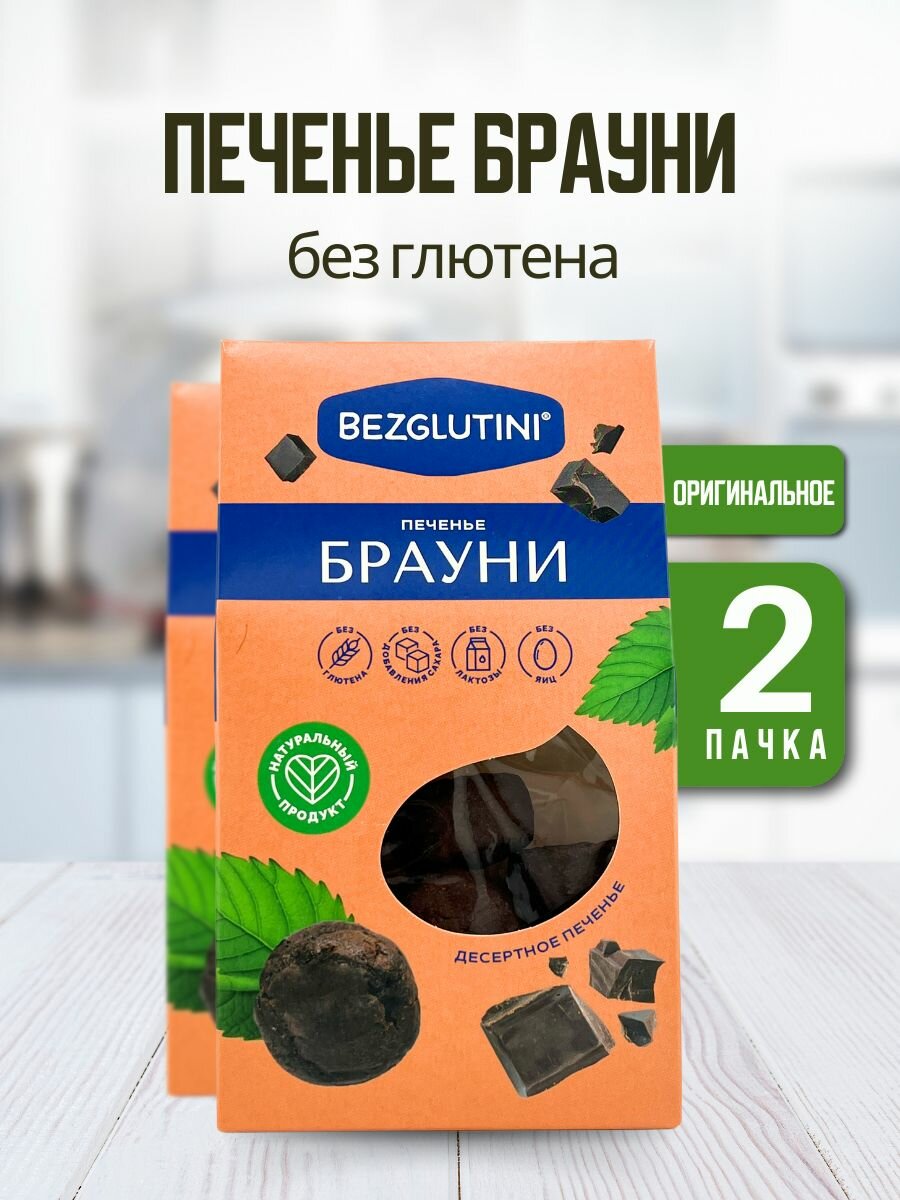 Bezglutini Печенье без сахара и глютена Брауни, 2 шт