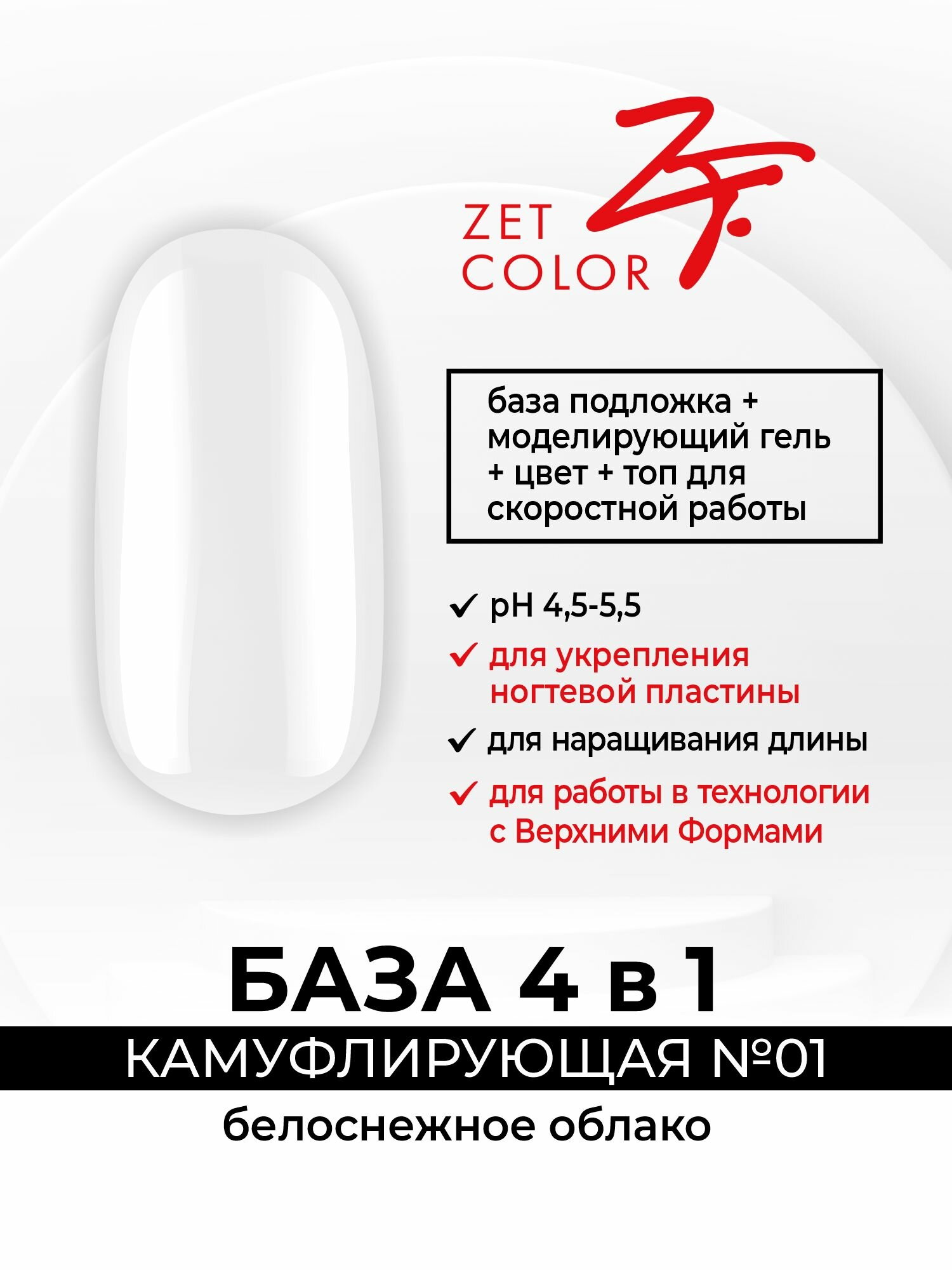 База камуфлирующая 4 в 1