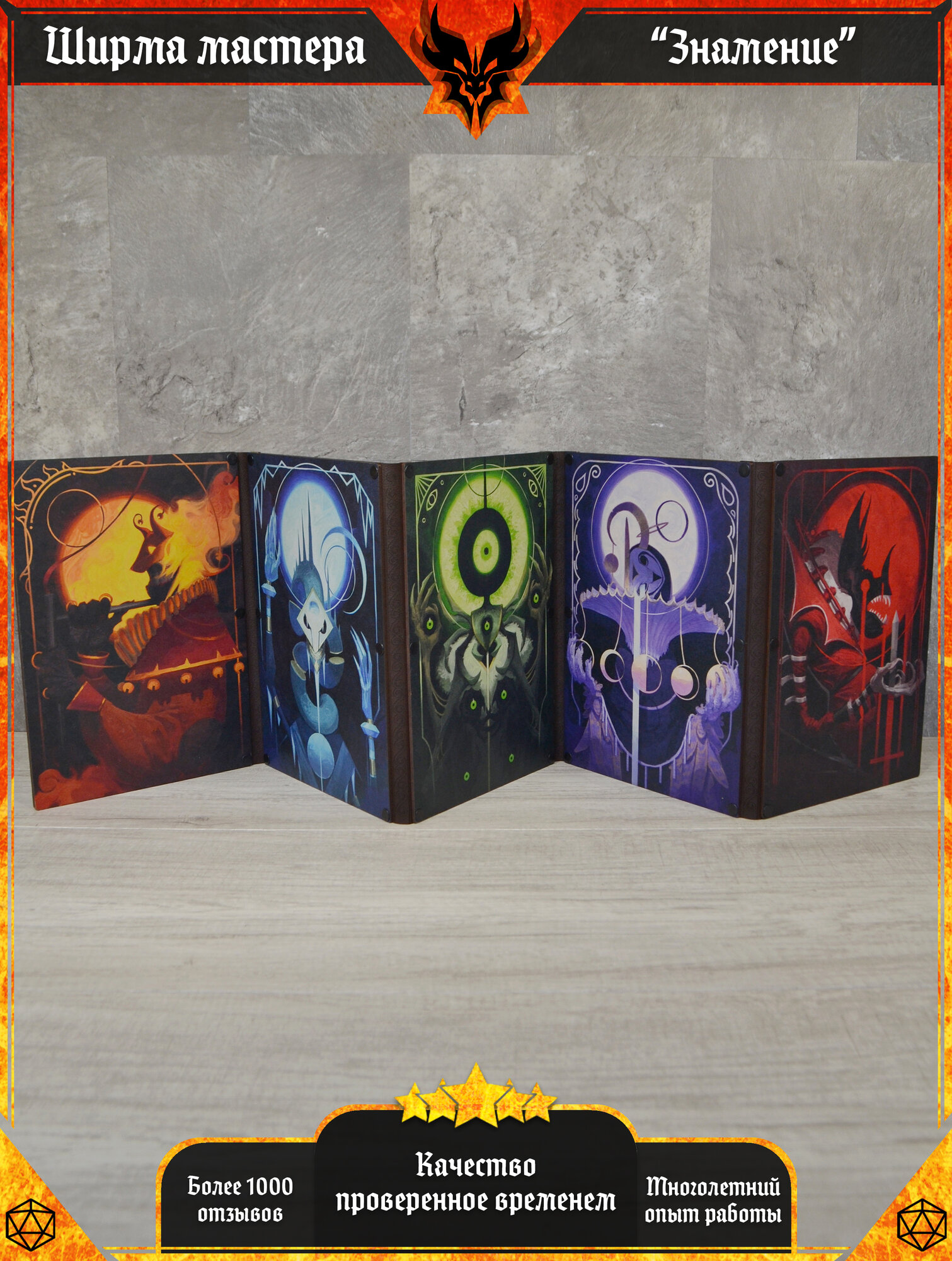 Ширма мастера днд А4 "Знамение" для DnD, dungeons and dragons