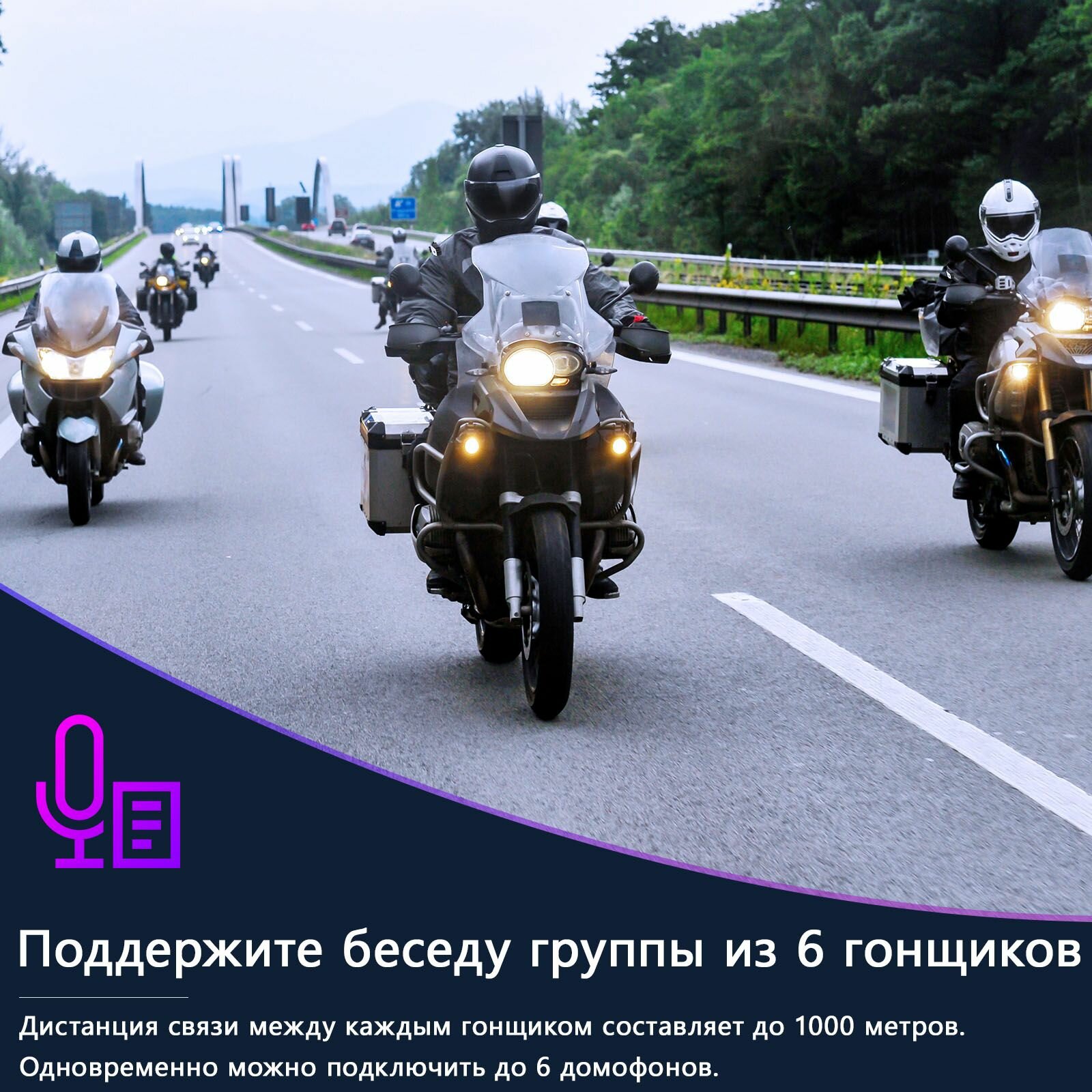 Мотогарнитура — фото 1