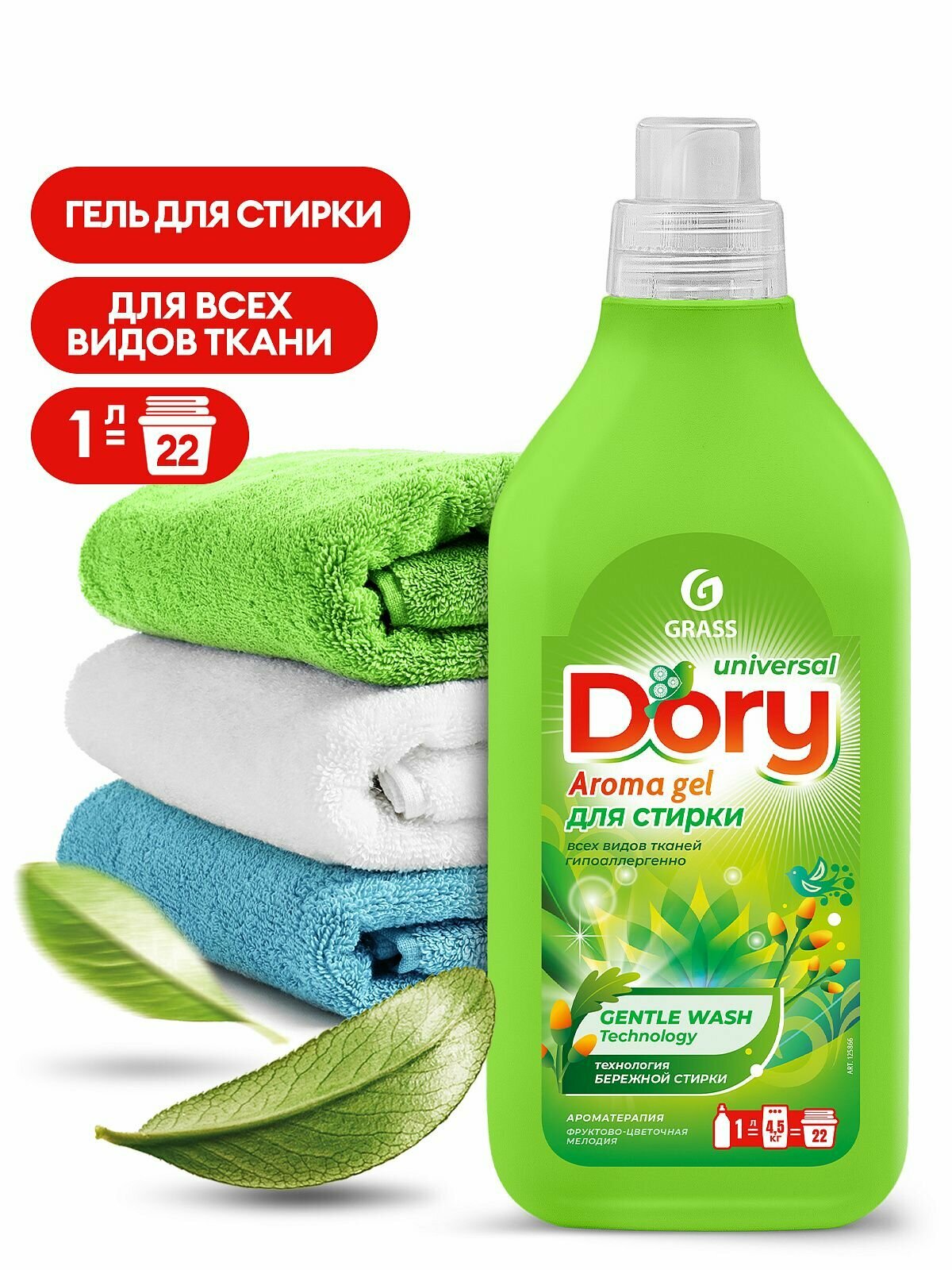 Гель-концентрат для стирки всех видов тканей Grass Dory Universal флакон 1л. (125866)