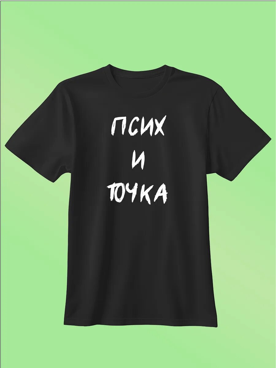 Футболка псих и точка
