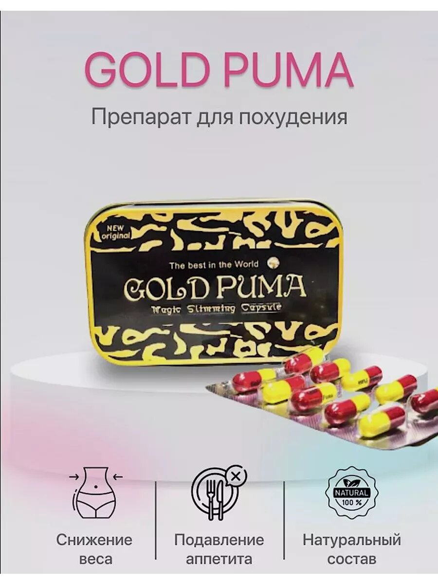 Капсулы препарат для снижения веса