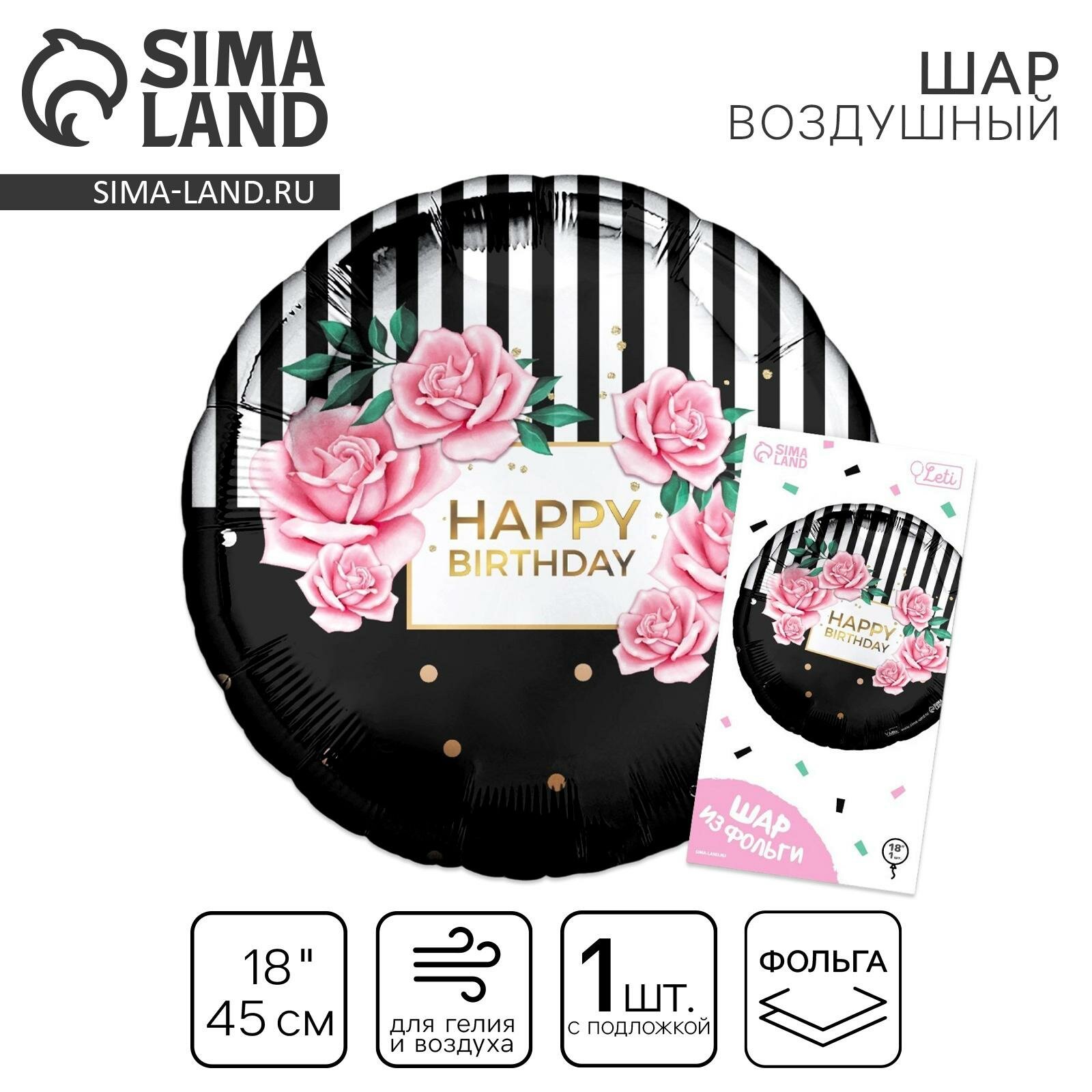 Воздушный шар Leti "HBD", фольгированный, размер 18", круг, с подложкой