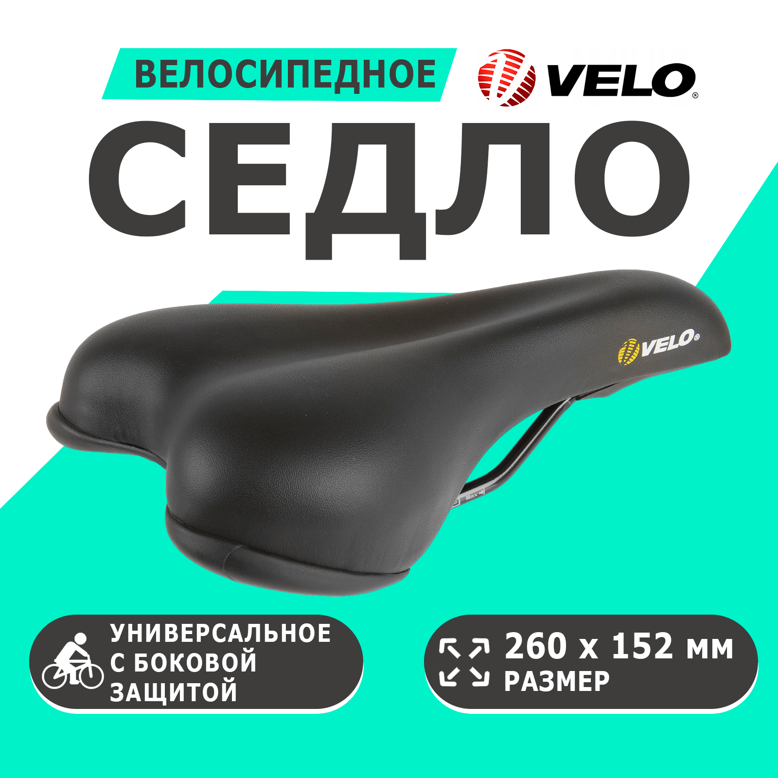 Седло универсальное 260х152 специальный ультралегкий наполнитель O-Zone Base Cut, с боковой защитой 376г. (на блистере) VELO FLEX