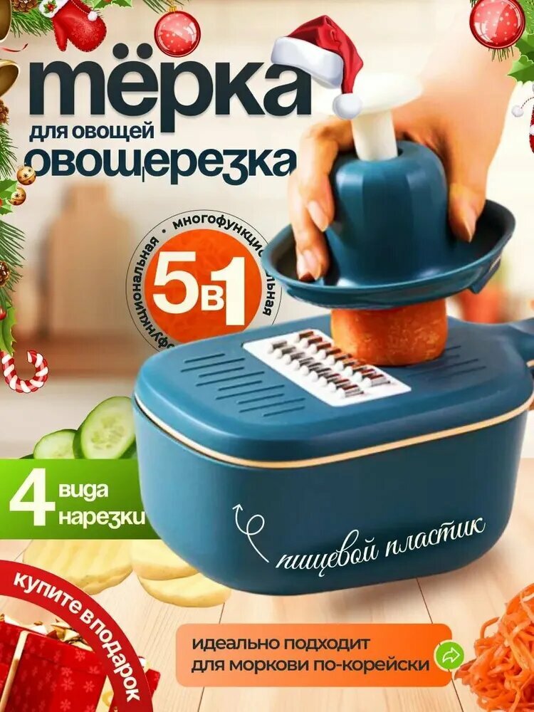 Терка для овощей, с контейнером, ручная, механическая, металлическая, со сменными насадками