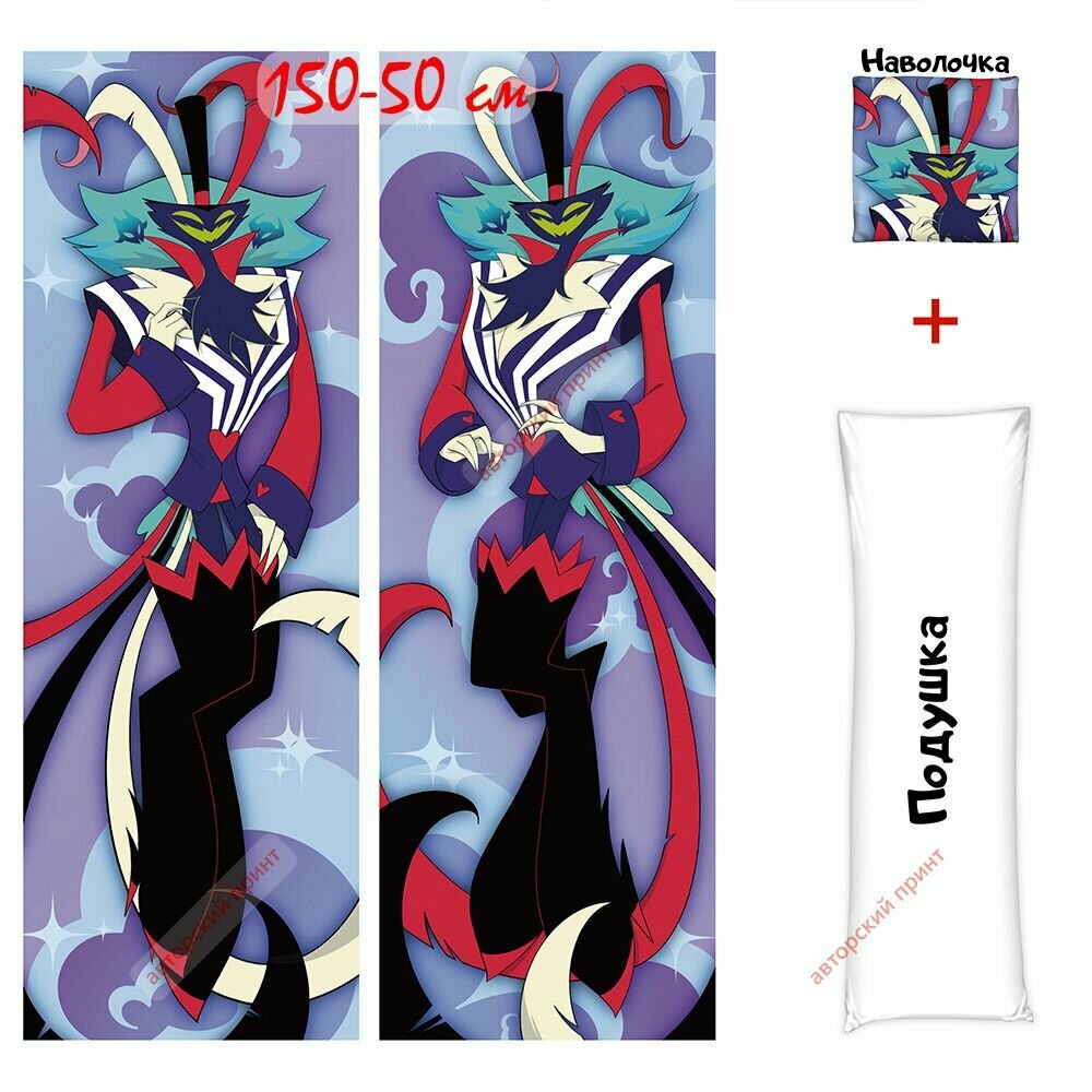 Дакимакура подушка обнимашка длинная Асмодей Адский босс 150х50 см (150 на 50)