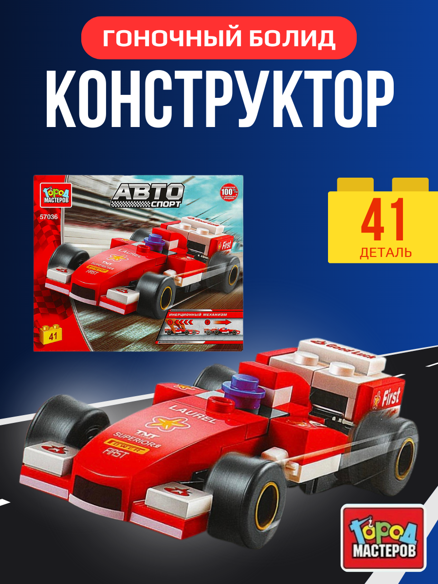 Конструктор «Спорткар» из серии «Автоспорт» ТМ «Город мастеров»