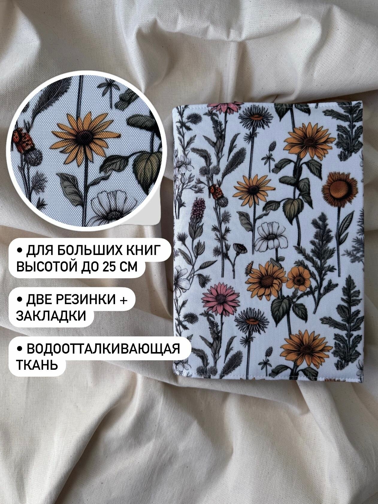 Обложка для больших книг высотой до 25 см