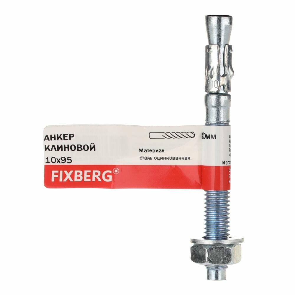 Анкерный болт клиновой D10х95 мм