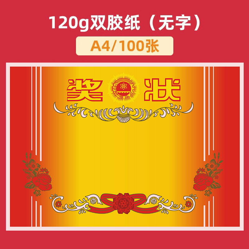 Благодарственная грамота Yitong, формат А4, однослойная, 100 листов