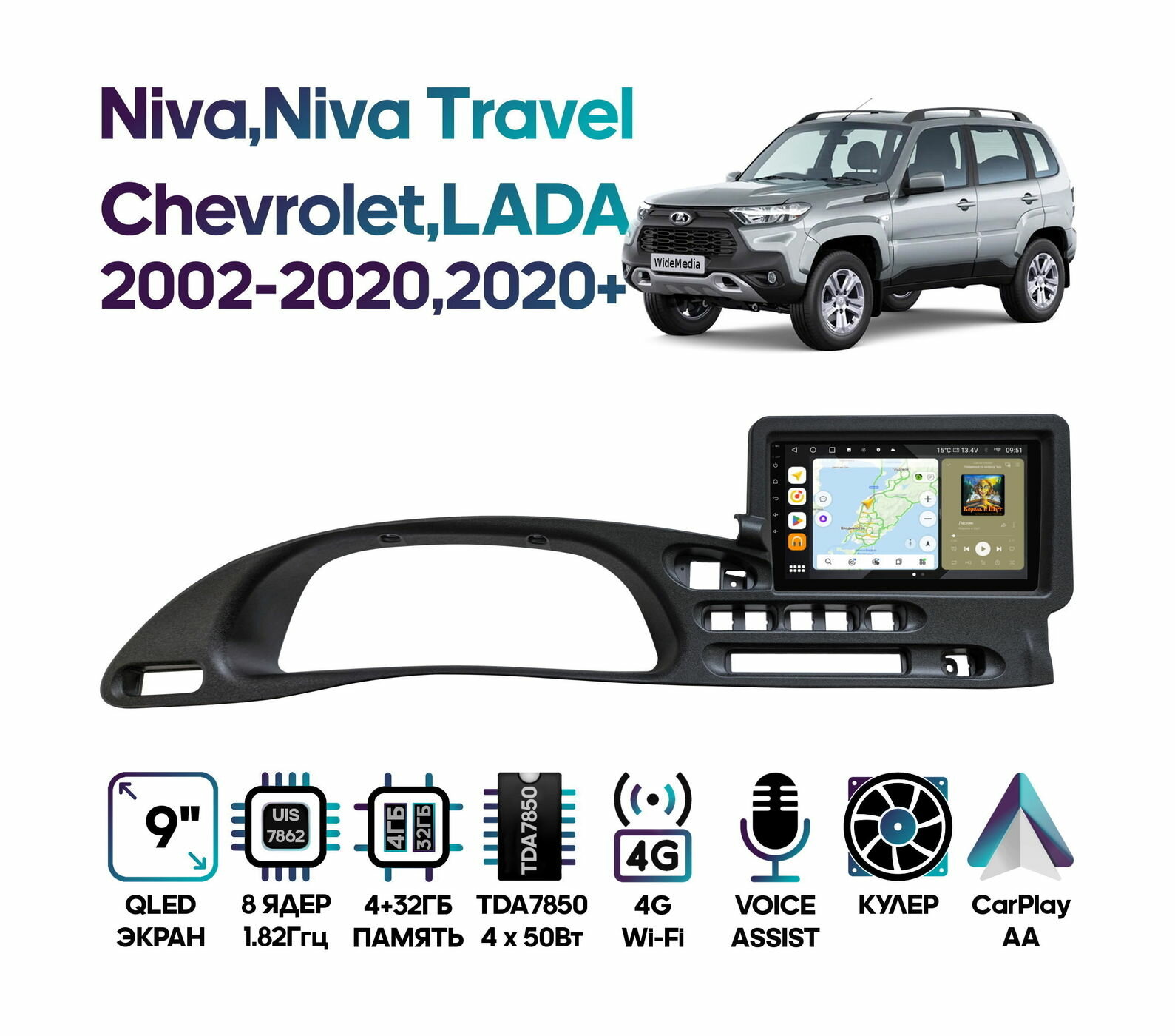 Штатная магнитола Wide Media для Шевроле Нива 2002 - 2020 / Лада Нива Тревел 2020+ / Android 10, 9 дюймов, 4/32GB, 8 ядер, DSP, 4G