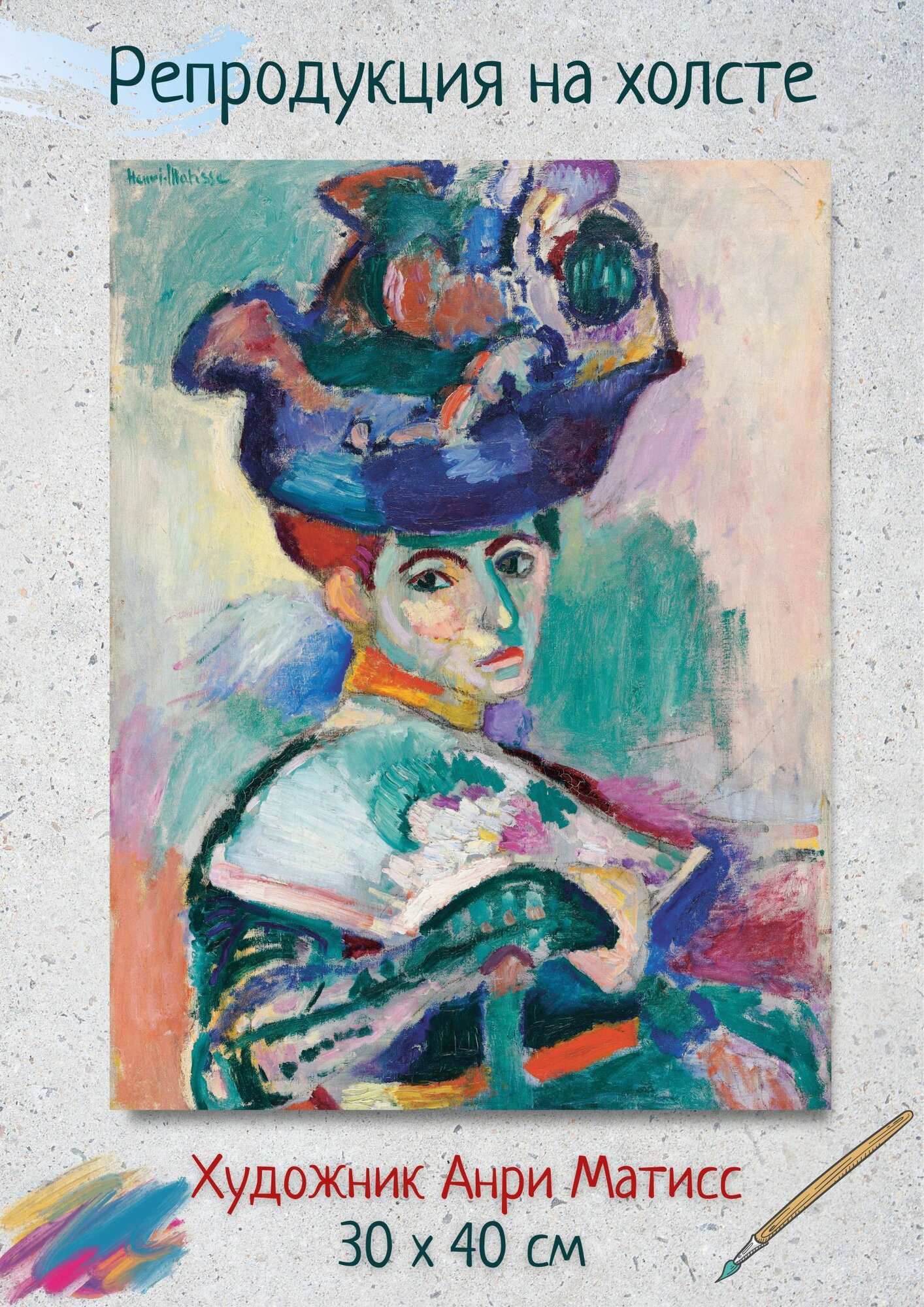 Анри Матисс "Женщина в шляпе". Картина на холсте 30х40 см репродукция
