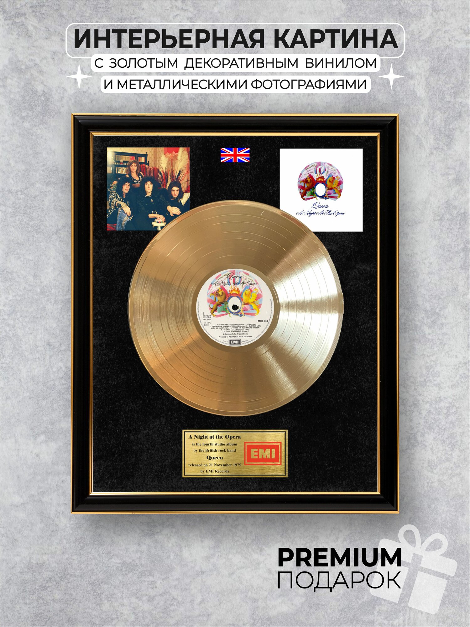 Картина в рамке с пластинкой Queen