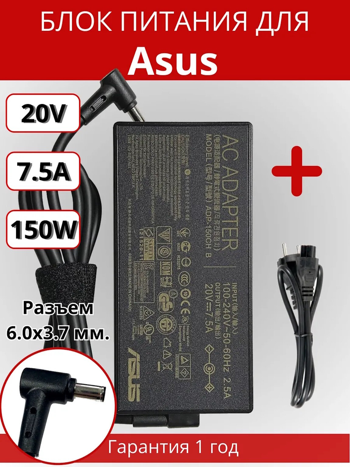 Блок питания для ноутбука Asus 6.0x3.7мм, 150W (20V, 7.5A) с сетевым кабелем (прямоугольный)