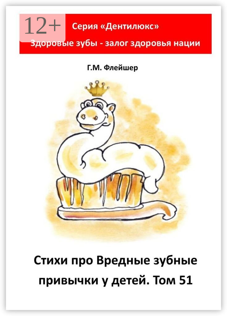 Стихи про вредные зубные привычки у детей. Том 51