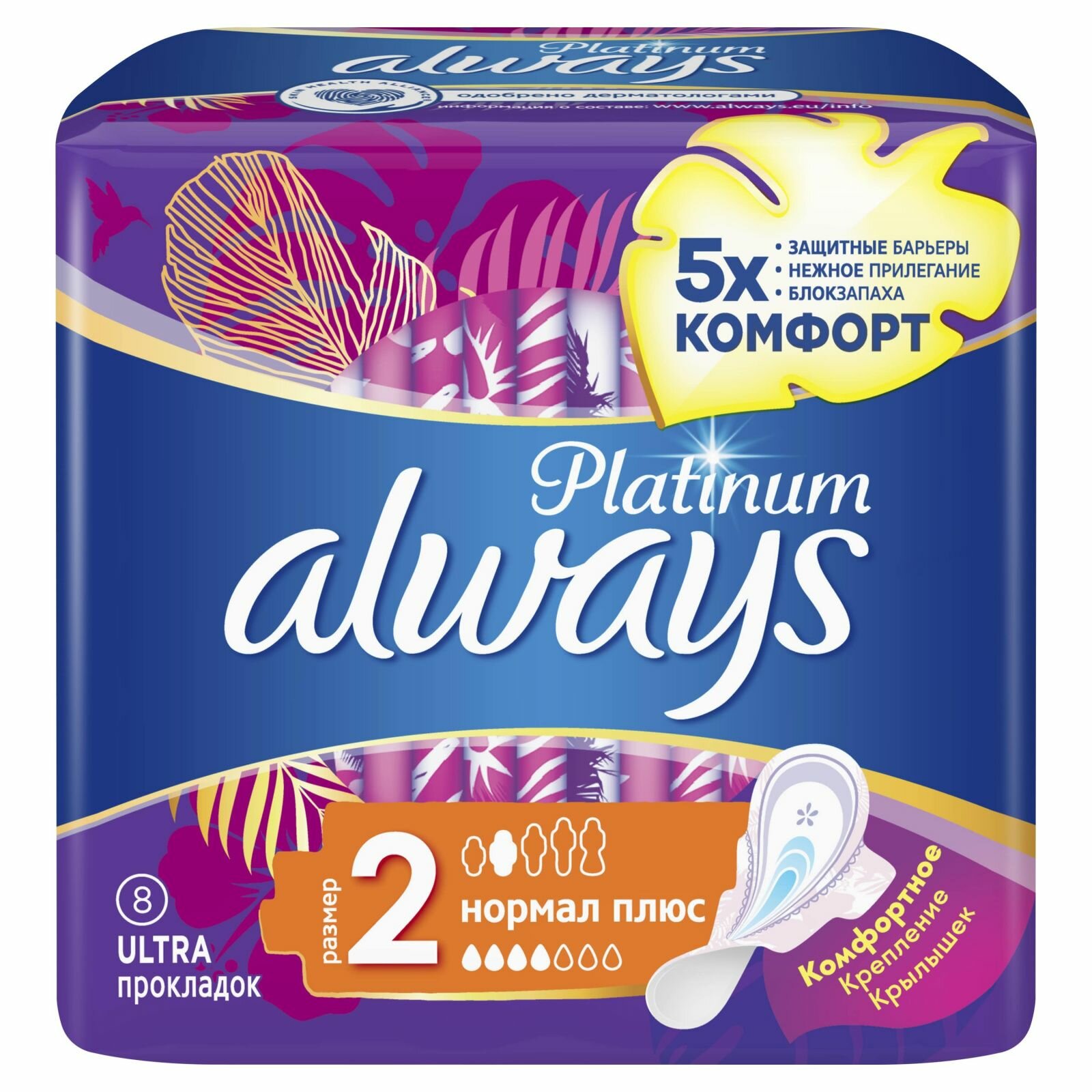 Прокладки Always Ultra Platinum Collection Normal Plus №8 (430540)