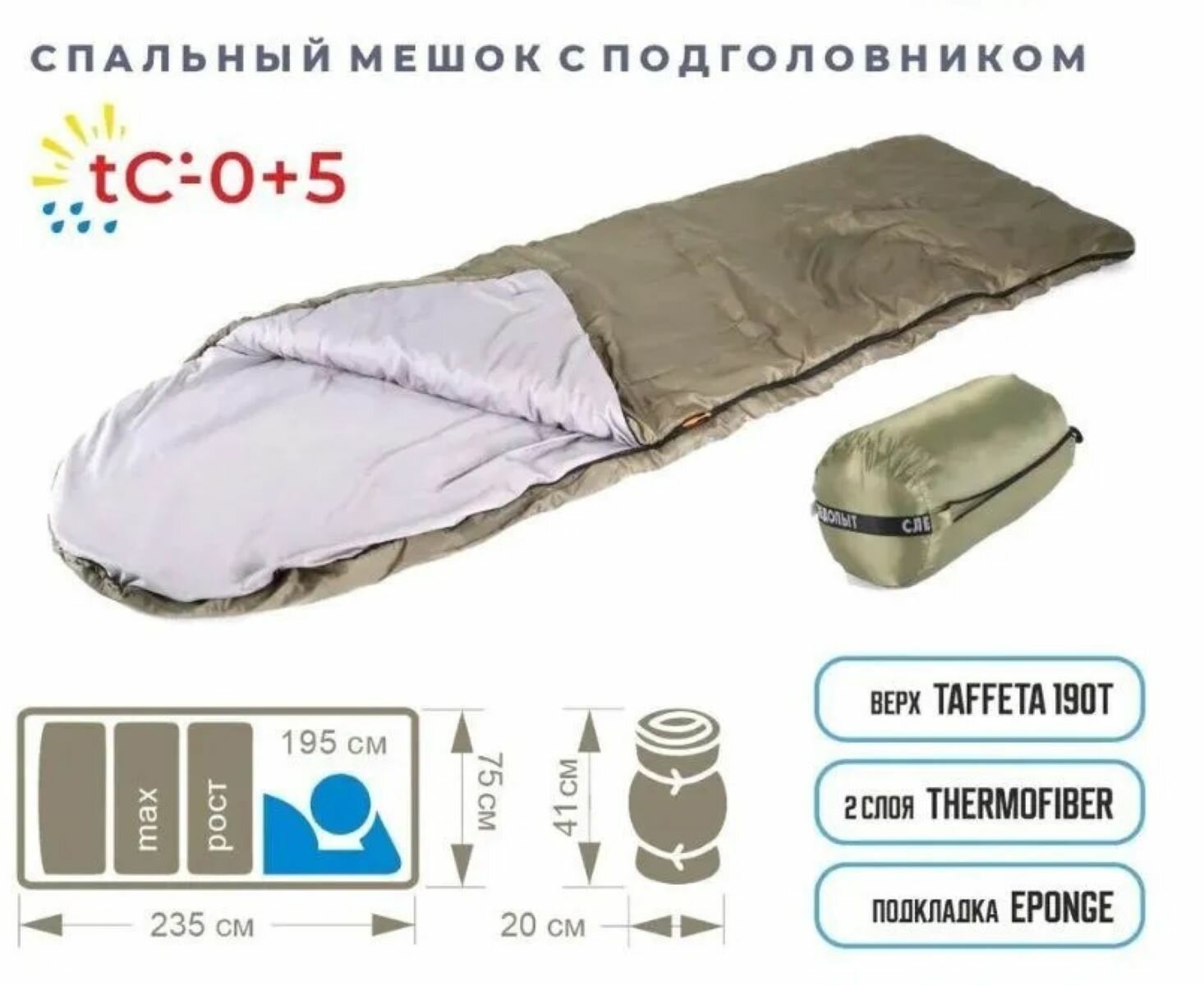 Мешок спальный Следопыт - Forester (+5) 200+35х75см, 2х слойный, хаки PF-SB-30