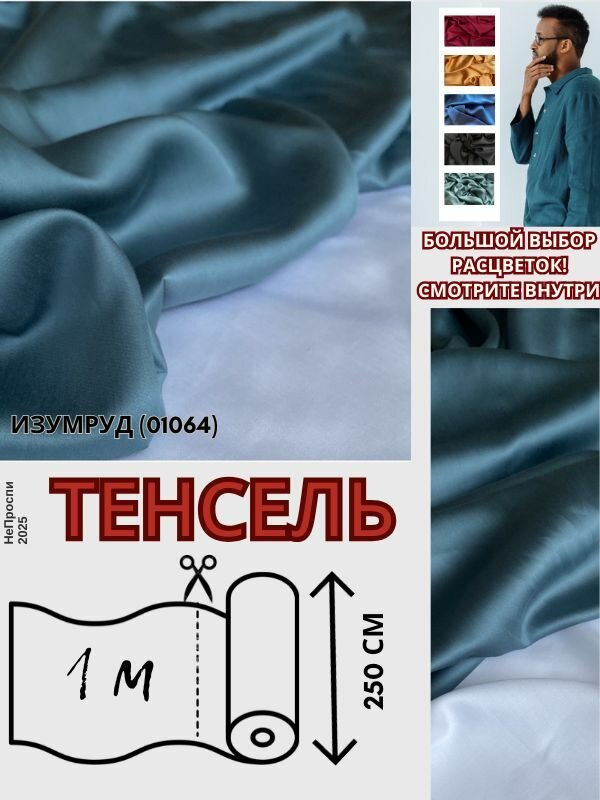 Ткань тенсель 60С на отрез для постельного белья и одежды