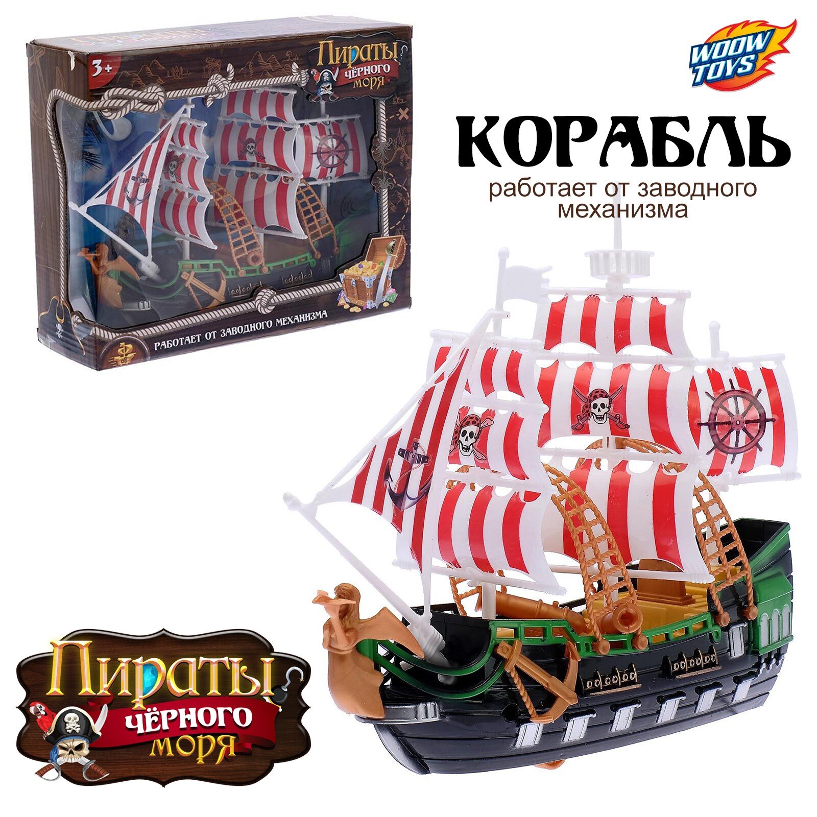 Пиратский корабль WOOW TOYS «Пираты черного моря», инерционный, микс