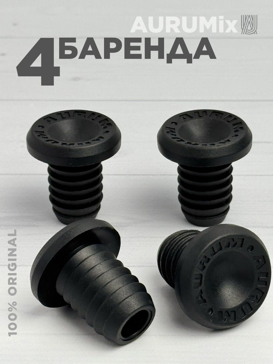 Комплект барендов, заглушки на руль AURUMix - Black