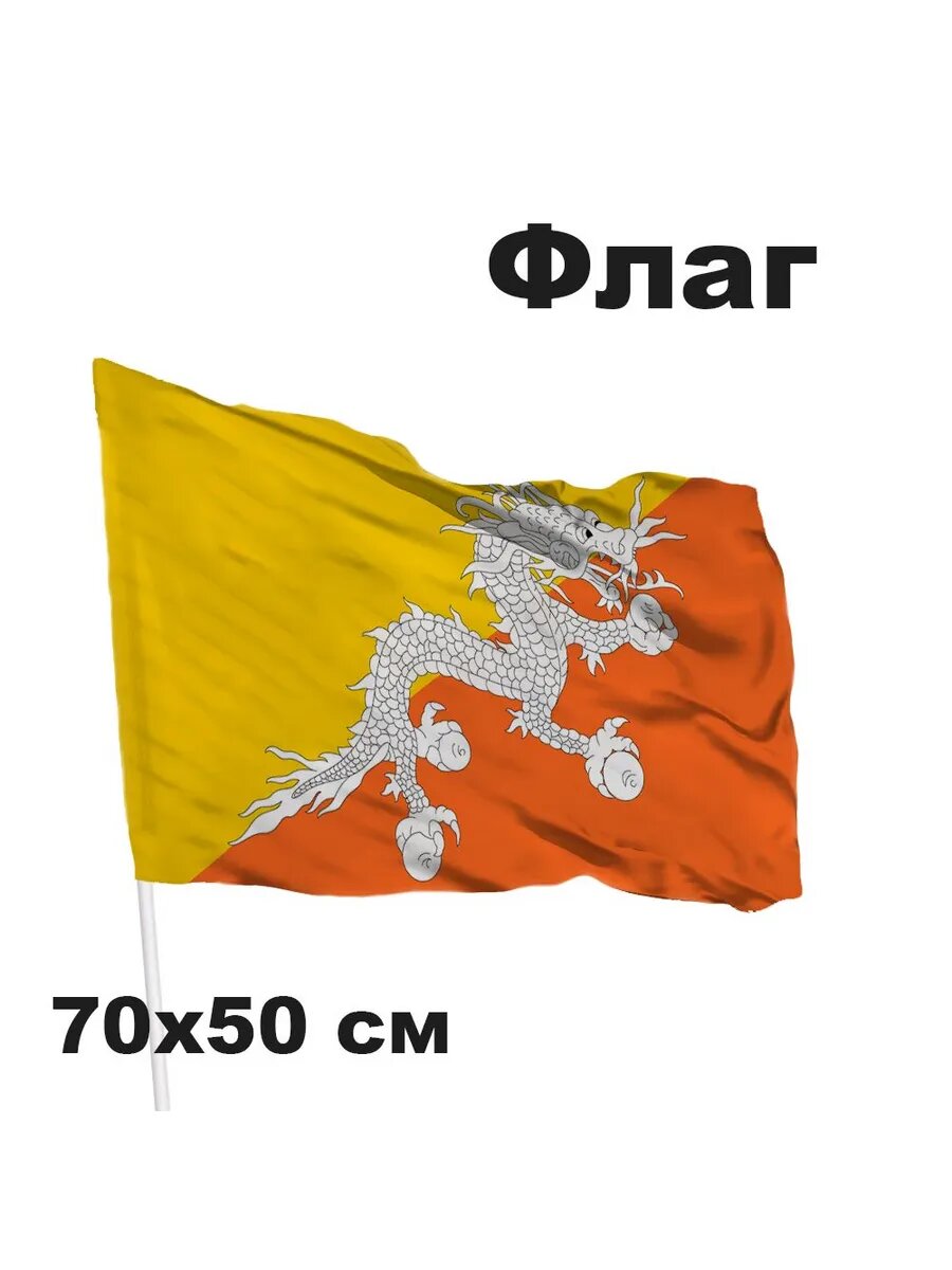 Флаг Бутана