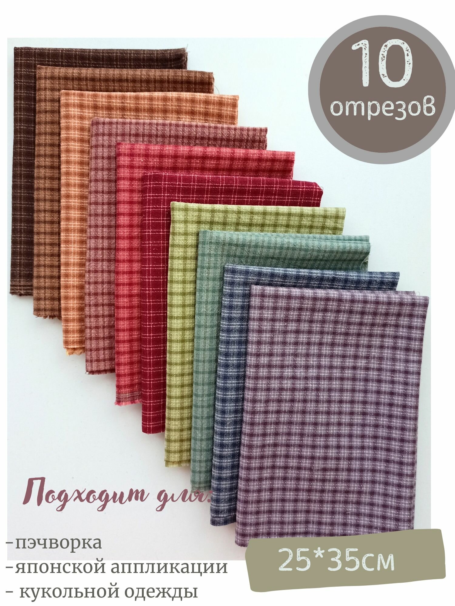 Набор тканей для рукоделия (фактурный японский хлопок)