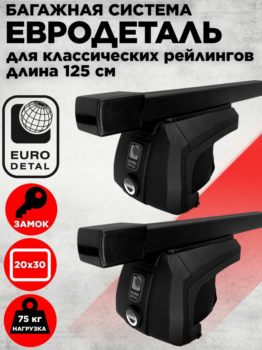 Багажник Евродеталь для ALFA ROMEO 159 2006-2024 прямоугольные дуги, с замком