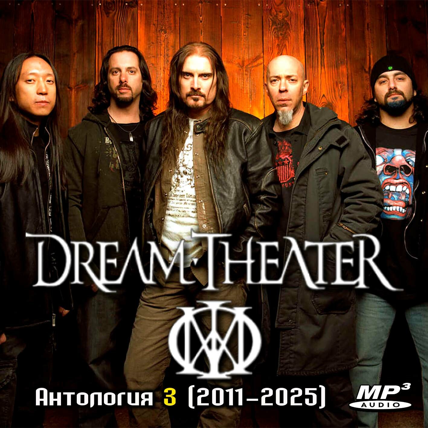 Dream Theater - Антология 3 (2011-2025) (запись на CD-R)