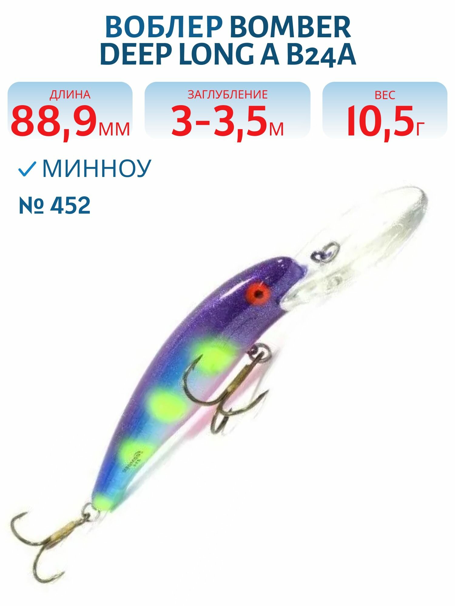Воблер BOMBER Deep Long A B24A, цвет 452