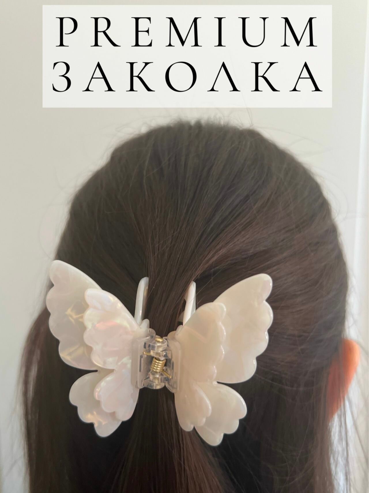 Заколка-краб в форме бабочки, перламутровый цвет, 7 см, 1 шт.