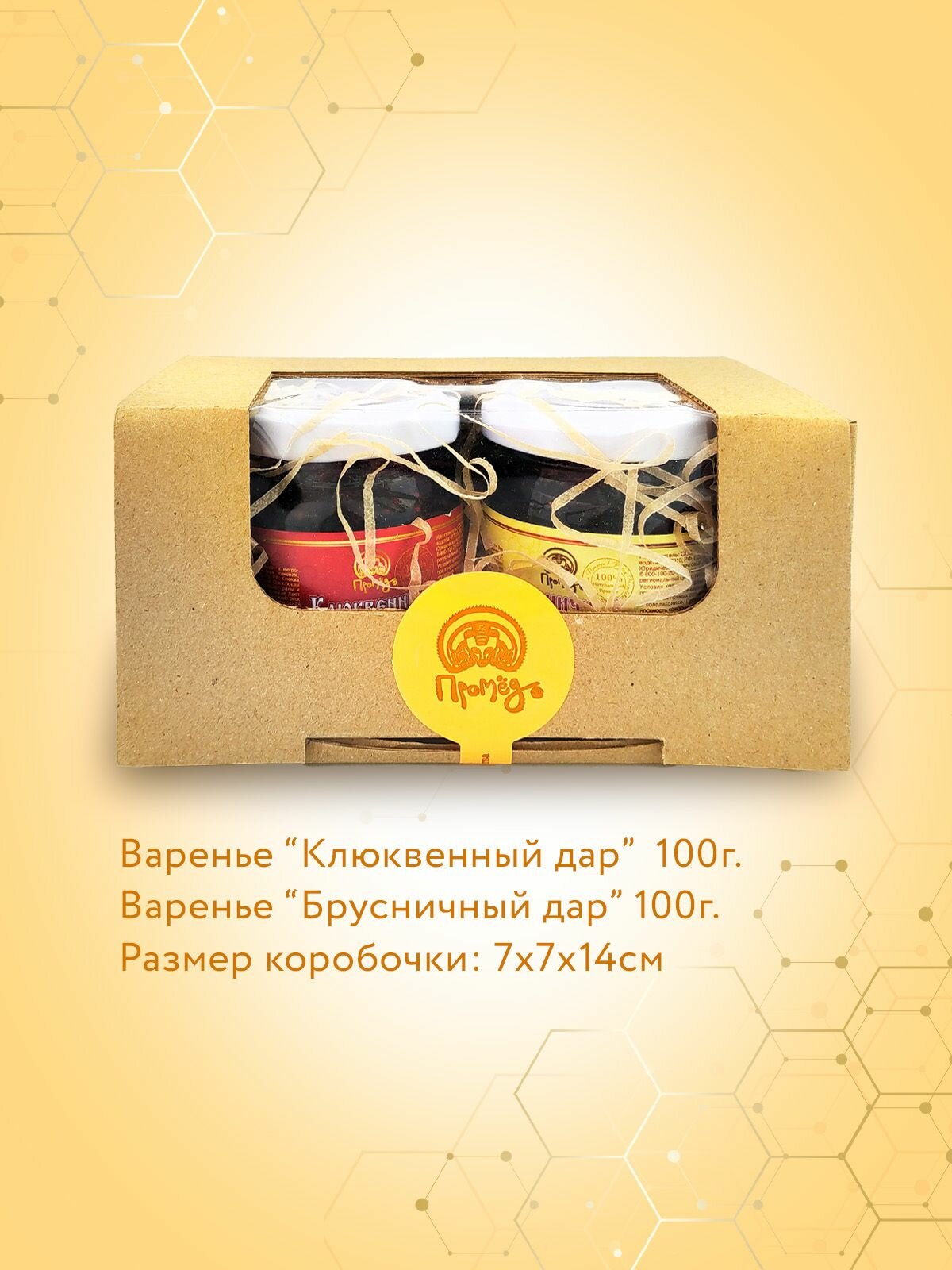 Подарочный набор "Брусника и Клюква" 2шт по 100 г