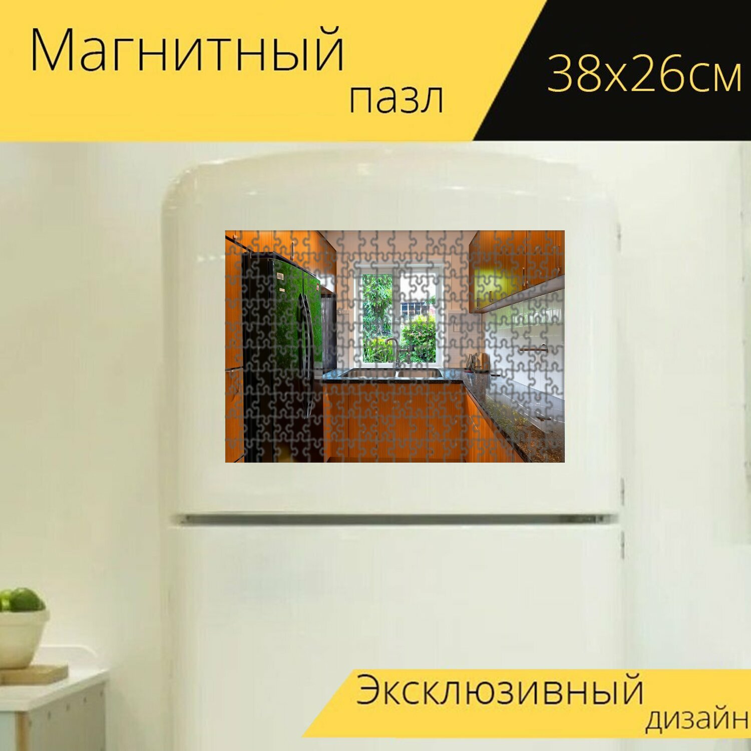 Магнитный пазл "Кухня в современном стиле с деревянными шкафами и черной холодильной машиной. На рабочей поверхности черная гранитная столешница, рядом." для интерьера, 38х26 см.