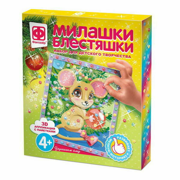 Аппликация с пайетками Фантазер Украшаем елку (406060)