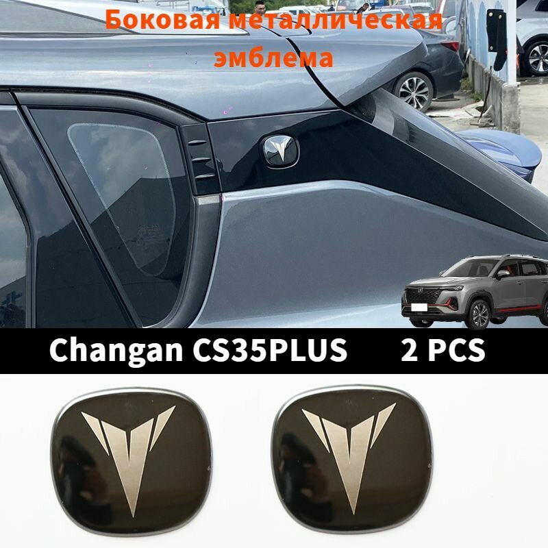 Changan CS35PLUS Металлический значок автомобиля боковая наклейка, changan cs35plus Автозапчасти