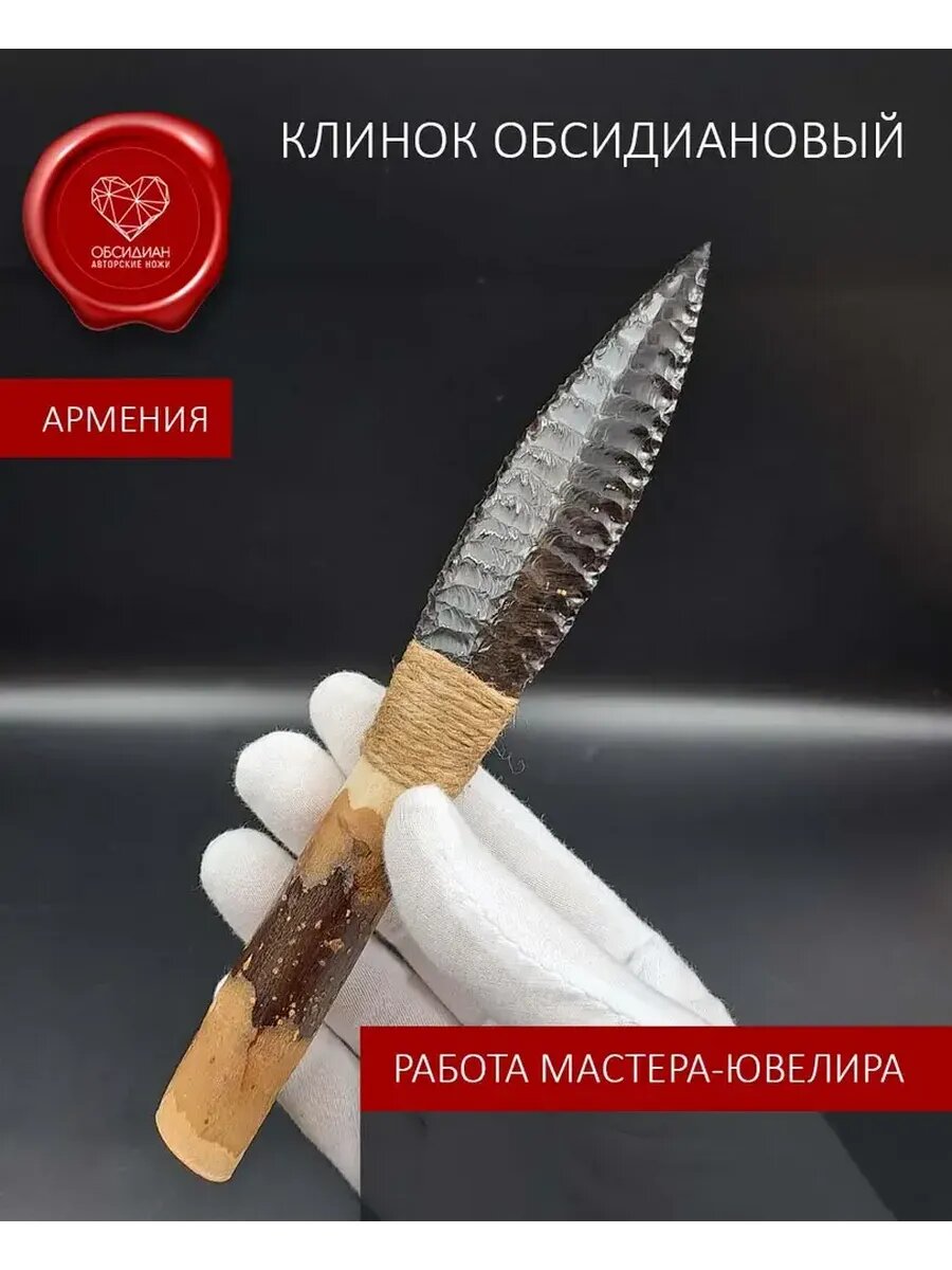 Нож обсидиановый рукоять дерево 15 см